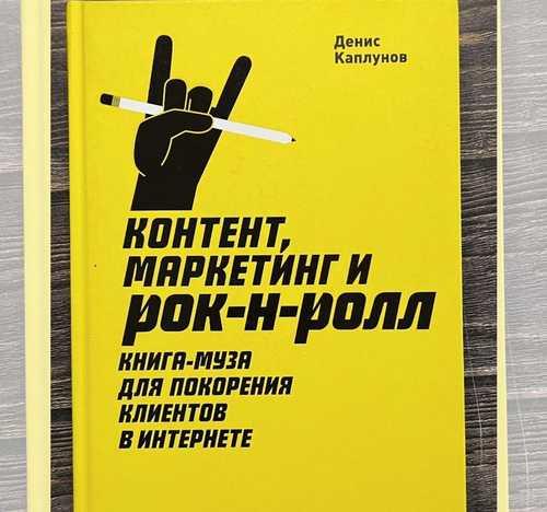 Контент, маркетинг и рок-н-ролл