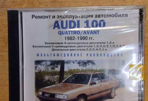 Атокнига на CD диске Audi 100/ Quattro/ Avant