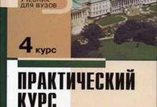 Учебники В. Д. Аракин с 4 по 5 курс