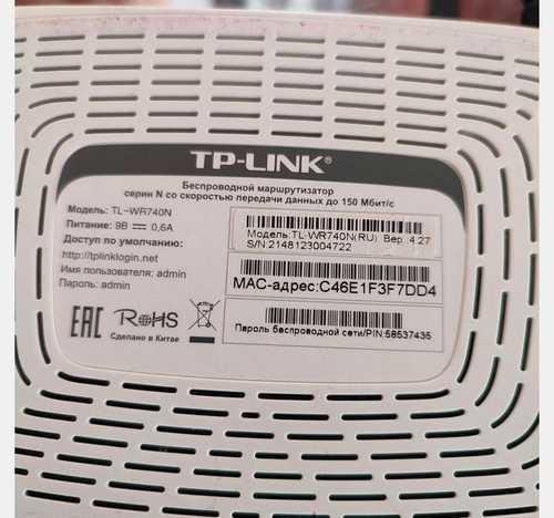 Wifi роутер tp link