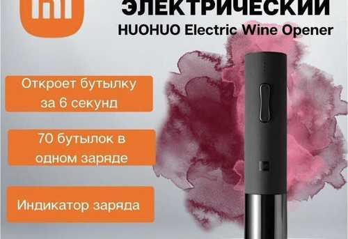 Электрический штопор microusb винный