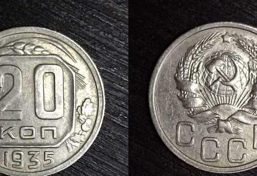 Монеты 15к 1935, 20к 1941