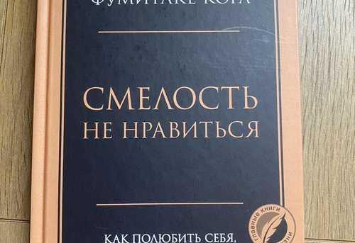Смелость не нравиться, Ичиро Кишими, Фумитаке Кога