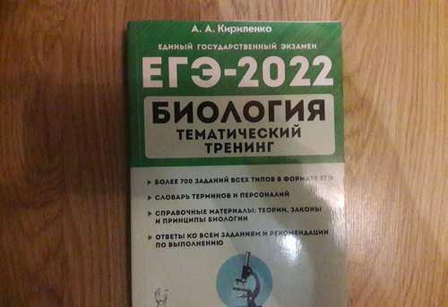 Учебные пособия для подготовки к егэ по биологии