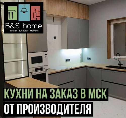 Кухня на заказ, кухонный гарнитур купить