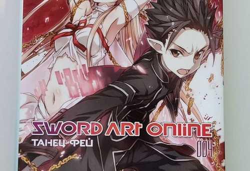 Ранобэ Sword Art Online, том 4