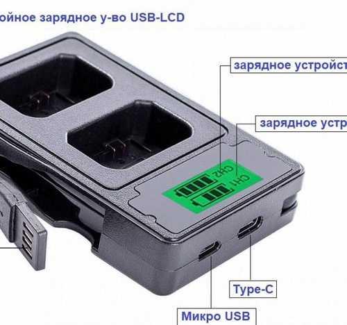 Двойное зарядное у-во USB-LCD-npbn1/NP120