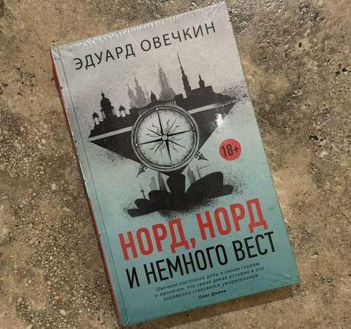 Овечкин Норд, норд и немного вест