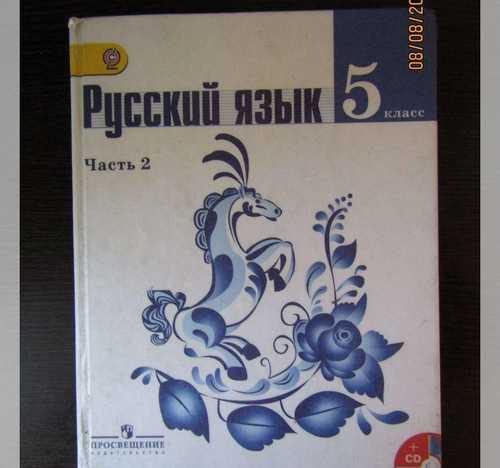 Русский язык 5 кл части 1, 2 Ладыженская 2013 год