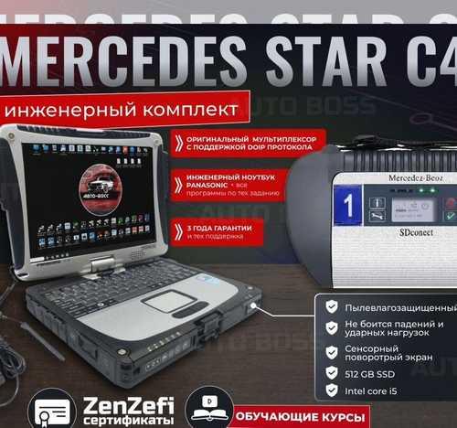 Автосканер Mercedes sd connect C4 Doip   ноутбук x