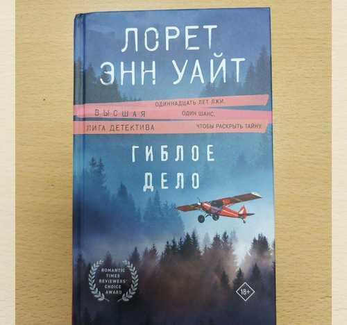 Книга Лорет Энн Уайт