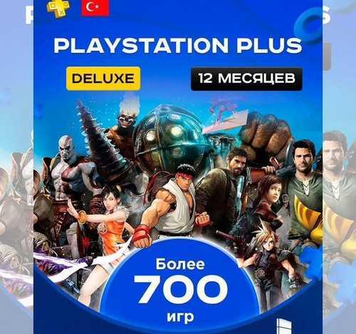 Ps Plus Турция