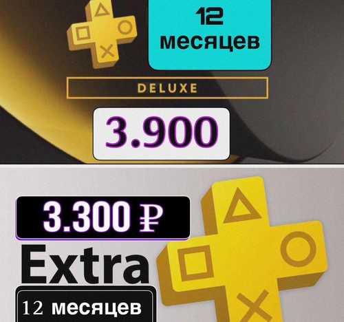 Подписка ps plus deluxe 12 месяцев