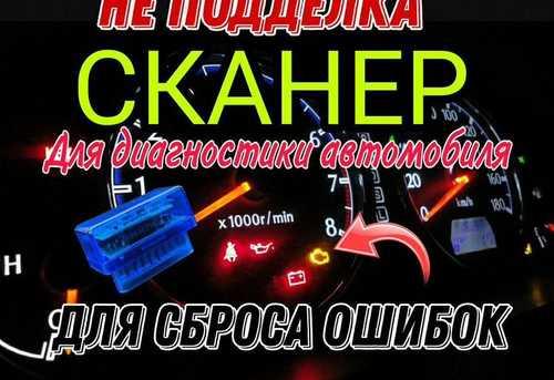 Автомобильный сканер +Программа+Обучение