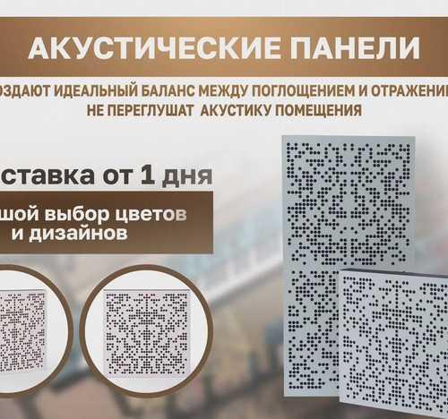 Акустические панели ткань дерево