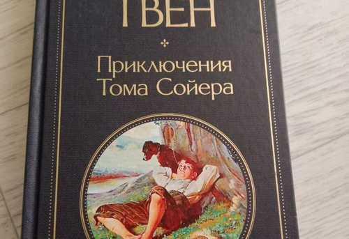 Книга "Приключения Тома Сойера"Марк Твен