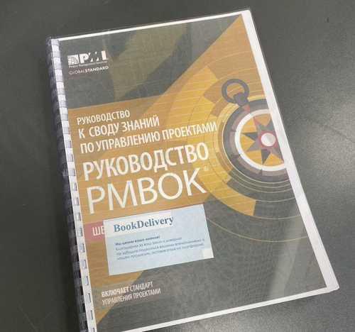 Pmbok 6 версия на русском