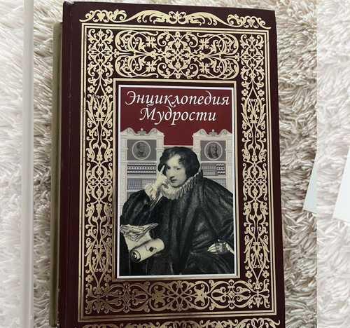 Энциклопедия мудрости роосса 2007 г