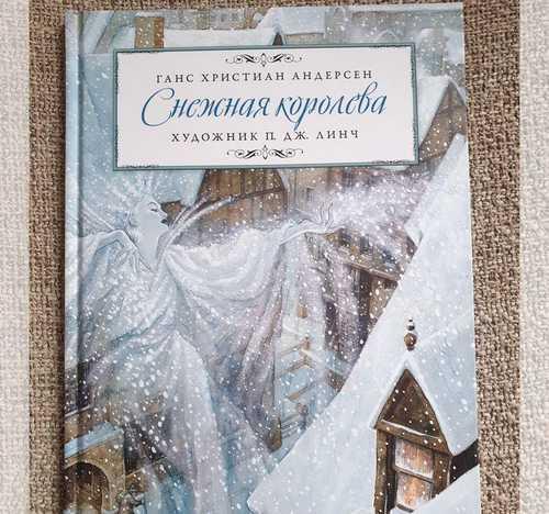 Г. Х. Андерсен "Снежная королева" с илл. П. Дж. Ли