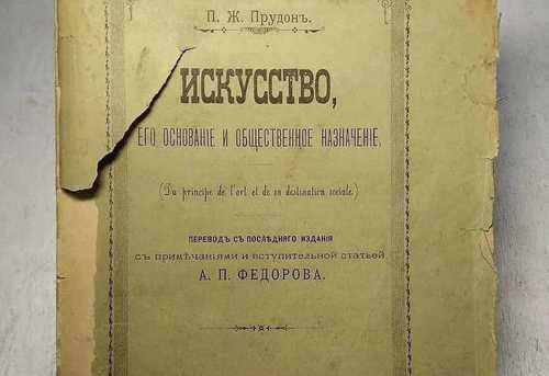 Старинная книга по Искусству