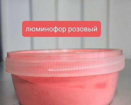 Люминофор, светящийся порошок, пигмент для смолы