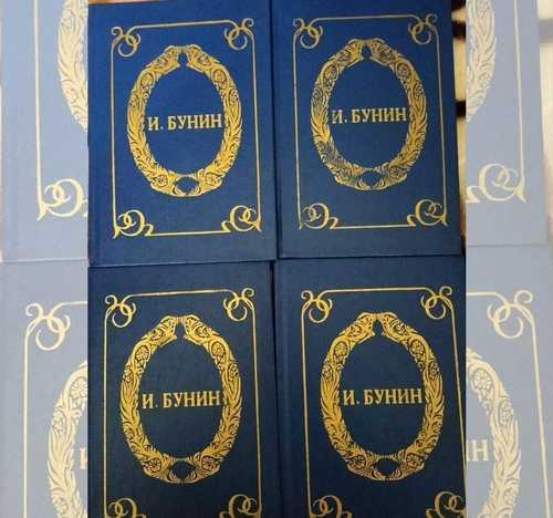 Продаю книги И. Бунин