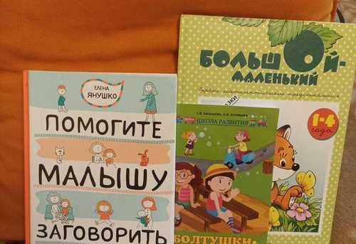 Книги для развития речи комплект