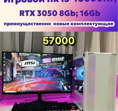 Игровой пк i5-10600Kf. RTX 3050 8Gb. 16GB