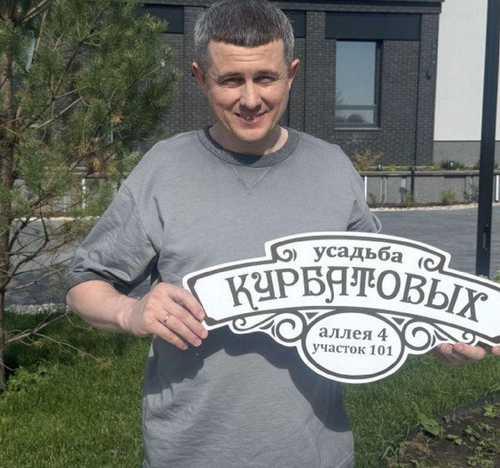 Адресники на дом и дачу / таблички
