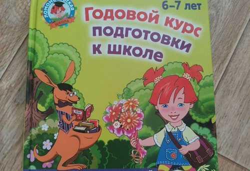 Книжка Подготовка к школе