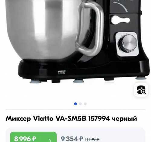 Миксер планетарный кухонный