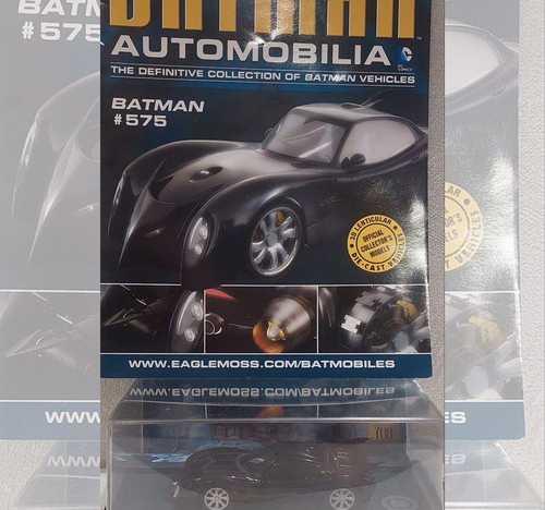 Бэтмобиль, Batmobile Batman # 575 Eaglemoss