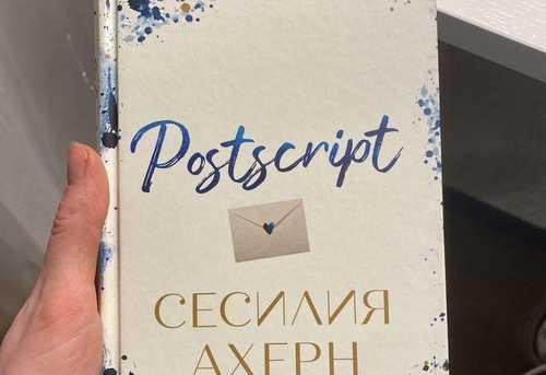 Книга "Postscript" Сесилия Ахерн