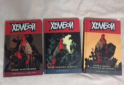 Комикс Хеллбой