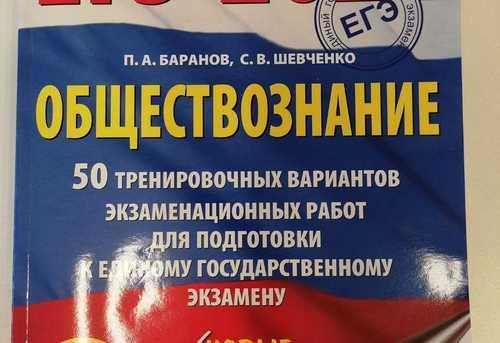 Обществознание егэ-2024