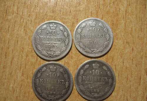 Царские 10 копеечные монеты