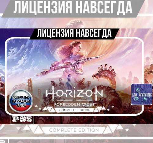 Horizon Forbidden West PS5 Не Аренда