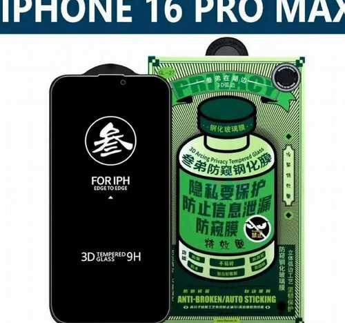 Защитное стекло на iPhone 16 Pro Max, Remax Антишп