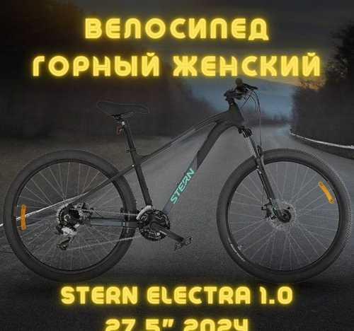 Велосипед женский Stern Electra 1.0 27.5" 2024