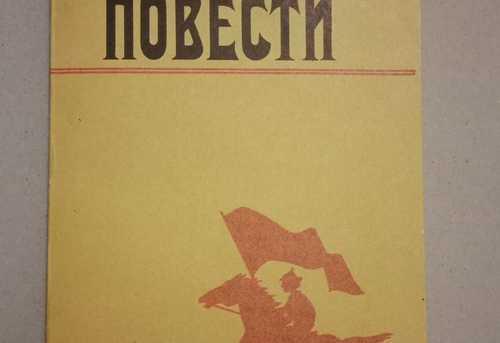 Аркадий Гайдар - повести - Ташкент, 1985