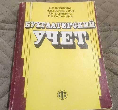 Книга Бухгалтерский учёт