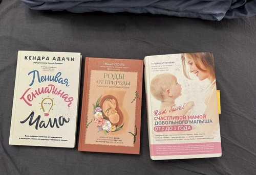 Книги про беременность и материнство