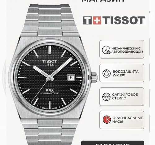 Мужские наручные часы tissot