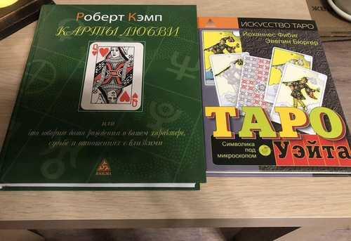 Книги гадание карты таро