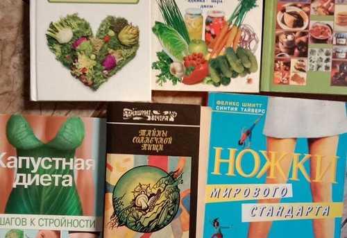 Книжки кулинария и здоровое питание 11 шт