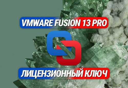 Vмwаre Fusion 13 Рrо Ключи актуальные