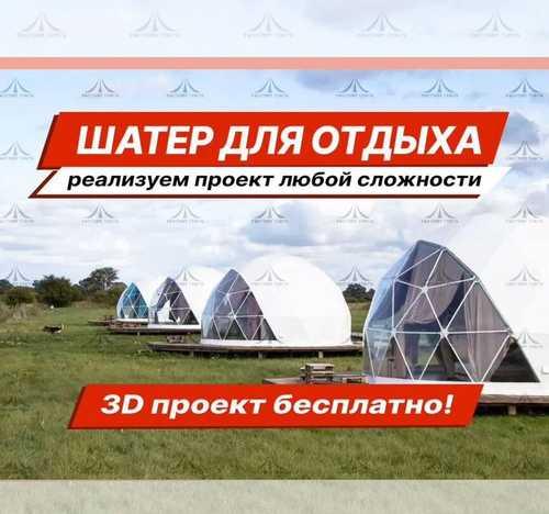 Шатер для отдыха с гарантией