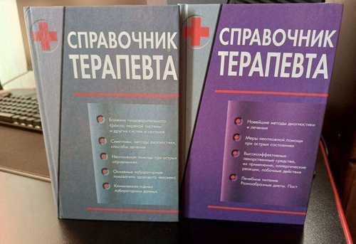 Справочник терапевта 2 тома