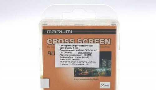 Светофильтр Marumi Cross Screen 55mm