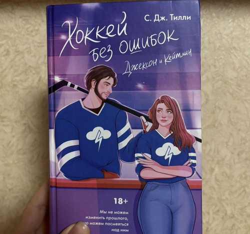Книга Хоккей без ошибок